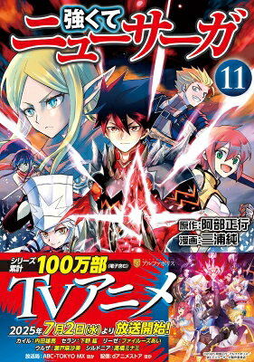 出荷目安の詳細はこちら内容詳細【2025年7月よりABC・TOKYO MXほかにてTVアニメ放送開始！】魔族との戦争により人族が滅亡寸前まで追い詰められた前世の記憶を武器に、悲劇的な未来を回避すべく奮闘する魔法剣士カイル。二度目の人生でもつ...
