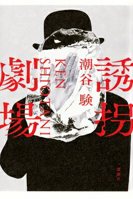 出荷目安の詳細はこちら内容詳細近畿地方のベッドタウンで起きた薬物事件。バニッシュと呼ばれるペーパーアシッドの被害者は小学生児童だった。薬物撲滅キャンペーンのイメージキャラクターに選ばれた俳優・師道一正は、県警の義永刑事に協力し、事件の真相を...