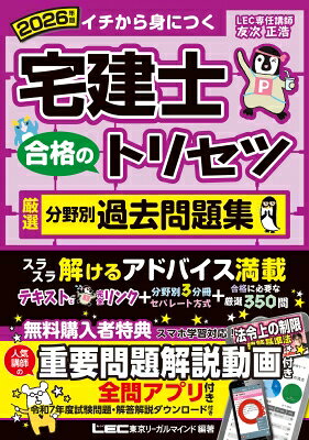 出荷目安の詳細はこちら内容詳細イチから身につく。スラスラ解けるアドバイス満載。テキストと完全リンク＋分野別3分冊セパレート方式＋合格に必要な厳選350問。目次&nbsp;:&nbsp;第1分冊（権利関係）/ 第2分冊（宅建業法）/ 第3分冊...