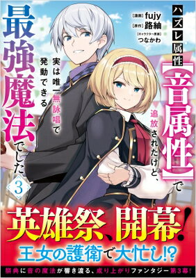 出荷目安の詳細はこちら内容詳細英雄祭、開幕！王女の護衛で大忙し!?建国の英雄を称える祭典、英雄祭の季節を迎え、活気に満ちあふれるアストレア王国。祭りの期間中、アルバスはエレノアとともに王女ルルアリアの護衛役を任されることとなる。ルルアリアと...
