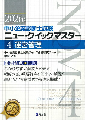 出荷目安の詳細はこちら内容詳細中小企業診断士1次試験7科目の突破に向け、できる限り効率的に必要な知識をマスターしていく、そこにウエイトを置いて編集されています。すなわち、7科目という幅広い受験科目の中で試験に出やすい論点を重視し、網羅性や緻...