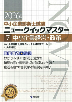 出荷目安の詳細はこちら内容詳細中小企業診断士1次試験7科目の突破に向け、できる限り効率的に必要な知識をマスターしていく、そこにウエイトを置いて編集されています。すなわち、7科目という幅広い受験科目の中で試験に出やすい論点を重視し、網羅性や緻...