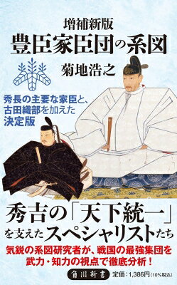出荷目安の詳細はこちら内容詳細2026年大河ドラマ「豊臣兄弟!」で注目。秀長家臣団の藤堂高虎はもちろん、加藤清正・石田三成・宇喜多秀家などの諸将、古田織部から、マイナーな家臣まで広く紹介。「豊臣家臣団」の全貌を明らかにする。