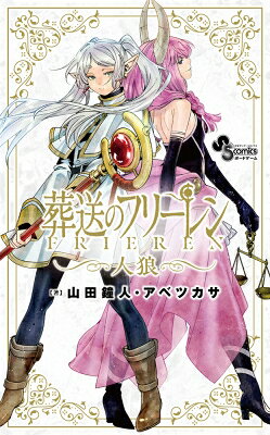 出荷目安の詳細はこちら内容詳細人類と魔族の陣営に分かれて遊ぶ会話ゲーム ■アベツカサ描き下ろしイラストカバー！フリーレン＆アウラのカードはカバーイラストを使用！■言葉を使って人類を欺く魔族を見つけ出し、ゾルトラークで追放！■宝箱を判別する魔...