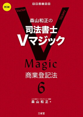 出荷目安の詳細はこちら内容詳細カリスマ講義シリーズの法改正完全対応版！　著者の講義を丸ごと収録。同著者による『ケータイ司法書士』シリーズ・『司法書士合格六法』と併用することで、より効果的に理解と暗記が可能に！