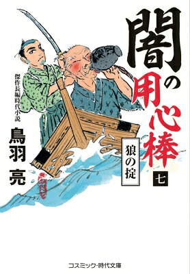 出荷目安の詳細はこちら内容詳細闇の殺しを請け負う地獄屋に衝撃が走った！元締めの島蔵が依頼を受けた標的が、何者かによって次々に殺されたのである。このままでは地獄屋は信用を失い、殺し人たちは干上がってしまう—老刺客・安田平兵衛らは立ち上がった。...