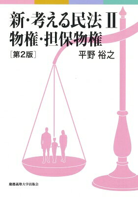 出荷目安の詳細はこちら内容詳細司法試験には何が求められるのか？より実戦な問題に模範答案例・法律関係図を追加。考え抜く力を養う記述，解説の詳細さはそのままに，各問題のレベルをより実際の司法試験問題に近づけ，模範答案例を付した民法事例演習書の決...