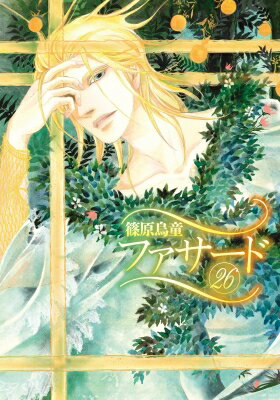 出荷目安の詳細はこちら内容詳細「おまえは本当にいい眼をしているなあ　たくさんのことを語ってくれる」「そのたくさんのすべてが愛なのがうれしいよ」ルネサンス期のイタリアで、若くしてフィレンツェ代表とメディチ家当主の座を継いだロレンツォ・デ・メデ...