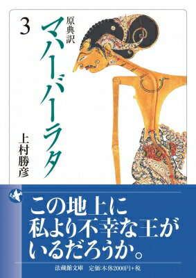 出荷目安の詳細はこちら内容詳細賭博に負け、森で暮らすことになったパーンダヴァ五王子と共通の妻ドラウパディー。神々から武器を得るため北方へ旅立ったアルジュナは、シヴァ神を満足させたことで最強兵器ブラフマシラスを獲得し、武器や舞踏などを学びなが...