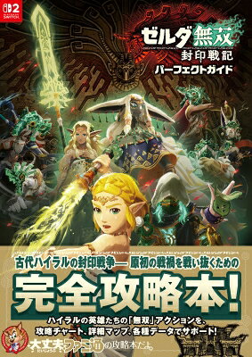 出荷目安の詳細はこちら内容詳細ハイラルの英雄たちの「無双」アクションで、魔王の大軍勢に立ち向かうための指南書！●バトル指南・全プレイアブルキャラクターのアクションとあわせて、それぞれの特性を活かした立ち回り方を伝授。・敵の行動パターンや弱点...