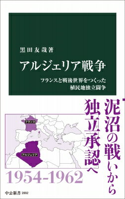 出荷目安の詳細はこちら内容詳細東西冷戦、アジア・アフリカ勢力の台頭など、複雑化した世界情勢の中で、戦争はなぜ泥沼化し、いかにして終結したのか。