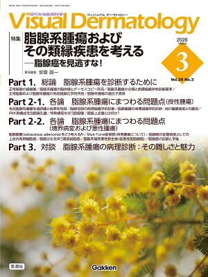 出荷目安の詳細はこちら内容詳細「皮膚科の診療現場で最も重要なのは臨床像からの鑑別診断」という編集方針のもと，全頁オールカラーで構成された皮膚科専門誌．見開きスタイルの症例報告を中心とした特集に加え，臨床にすぐに役立つ連載も充実．若手医師が皮...