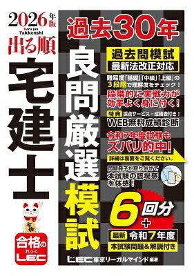 出荷目安の詳細はこちら内容詳細6回分＋最新令和7年度本試験問題＆解説付き。目次&nbsp;:&nbsp;第1回　問題（基礎編1　合格推定点　38点）/ 第2回　問題（基礎編2　合格推定点　37点）/ 第3回　問題（中級編1　合格推定点　36...