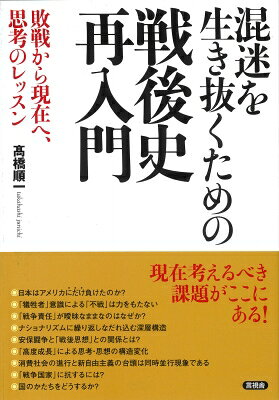 出荷目安の詳細はこちら内容詳細「戦争」の時代に！現在考えるべき課題がここにある！★日本はアメリカにだけ負けたのか? 「アジア・太平洋戦争」でなければならない理由★「犠牲者」意識による「不戦」は力をもたない★「戦争責任」が曖昧なままなのはなぜ...