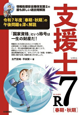 出荷目安の詳細はこちら内容詳細令和7年度［春期・秋期］の午後問題を深く解説。「国家資格」という称号は一生の財産だ！問題文にちりばめられたヒントを用いて正答を導くコツを掴むと合格も近づきます。そして、同じ過去問題を繰り返し解くことで、答案もレ...