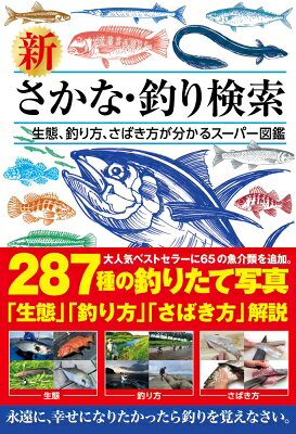 出荷目安の詳細はこちら内容詳細大人気ウエブコンテンツ「Honda釣り倶楽部」“釣魚図鑑”のリアル図鑑。 　・図鑑なのに、仕掛け図＆釣り解説付き。・図鑑なのに、魚のさばき方・レシピも掲載。・図鑑なのに、美味しい食べ方情報も。さらに‥・掲載写真...