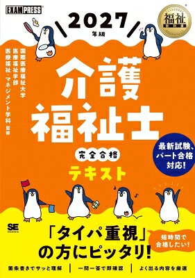 出荷目安の詳細はこちら内容詳細「パート合格制度」に対応！得点力向上に徹底的にこだわった、介護福祉士の試験対策テキストです【巻頭カラー】・試験直前まで役立つ「要点まとめ」・再受験時にも使える「法制度改正まとめ」【本書の特徴】・読みやすい簡潔明...