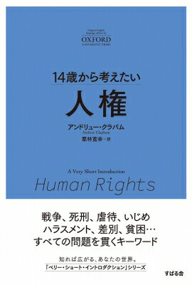 出荷目安の詳細はこちら内容詳細オックスフォード大学出版“Very Short Introductions”シリーズは1995年に刊行が始まり、現在も続々と新たなトピックを世に送り出している知的教養シリーズ。そのなかでも近年とくに注目されてい...