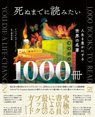 出荷目安の詳細はこちら内容詳細長年全米の読書人を魅了した通販書籍カタログ「A Common Reader」の発行人にしてカリスマ書店員の著者が、14年かけて選び抜いた1000冊以上の本を紹介。小説などのフィクションから、科学や哲学、回想録、...