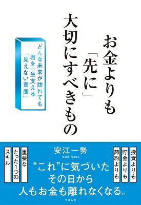 出荷目安の詳細はこちら内容詳細★“お金のプロ”だから気づけた、お金よりも大切なもの★「お父さんが1億円の借金を残していなくなった‥‥」14歳で突然、幸せな日常をすべて失い、「人生は、お金でこんなにも変わってしまうのか」と、絶望を味わった著者...