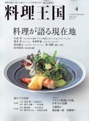 出荷目安の詳細はこちら内容詳細「食の対談」で今を知る