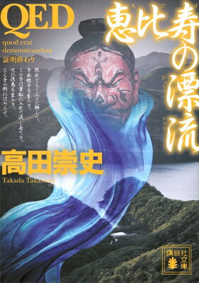 出荷目安の詳細はこちら内容詳細対馬。海神の島、神の坐す島。数多の神社仏閣に守られるその島で起きた奇怪な殺人事件。一人目の被害者は皮袋に入れられていた。二人目は小舟に乗せられていた。共通するのは、首を切り落とされていたこと。三人目の被害者は発...