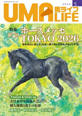 出荷目安の詳細はこちら内容詳細「UMA　LIFE」には、馬と過ごす時間が楽しくなるような国内外の情報が満載です。