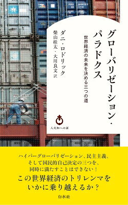 出荷目安の詳細はこちら内容詳細グローバル経済の見方を一新した名著！　柴山桂太氏、大川良文氏による白水Uブックス版解説を付す。