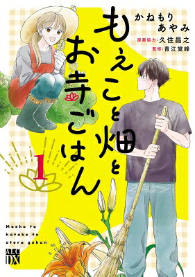 出荷目安の詳細はこちら内容詳細28歳のOL・若色萌子は、中学生の頃に「努力」に目覚め、何事も全力に打ち込む人生を歩んできた。頑張れば報われると信じ、朝早く会社に着き、深夜に帰宅するハードな毎日を送っていた萌子。しかしある朝、突然起き上がれな...