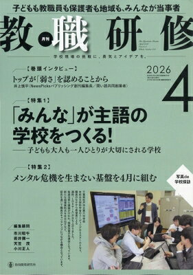出荷目安の詳細はこちら内容詳細校長・教頭等の教育管理職者総合研修誌