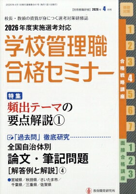 出荷目安の詳細はこちら内容詳細教育管理職試験を目指す教師の研修誌
