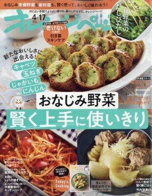 出荷目安の詳細はこちら内容詳細おなじみ野菜賢く上手につかいきり