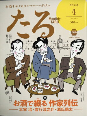 出荷目安の詳細はこちら内容詳細特集：お酒で綴る作家列伝