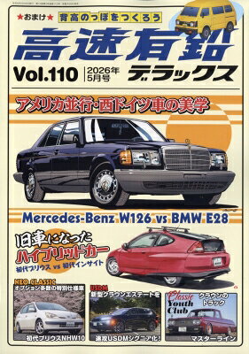 出荷目安の詳細はこちら内容詳細国産旧車が主役のマニア時代のクルマ雑誌！ネオクラシック、北米仕様、働くクルマな、今なお愛すべき国産旧車が主役です。