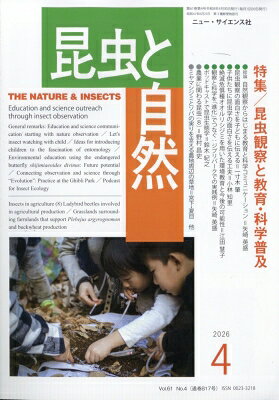 出荷目安の詳細はこちら内容詳細昆虫学者・研究者、愛好家必読の指針誌基礎科学の面白さを伝える昆虫実験