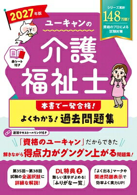 出荷目安の詳細はこちら内容詳細【4年分の全問題を完全解説！】直近4年の過去問題を詳細に解説しているので出題傾向をしっかり確認できます。ポイントが見やすい2色刷り＆学習に便利な赤シートつき。この1冊で本試験対策はバッチリです！—ココが特長—【...