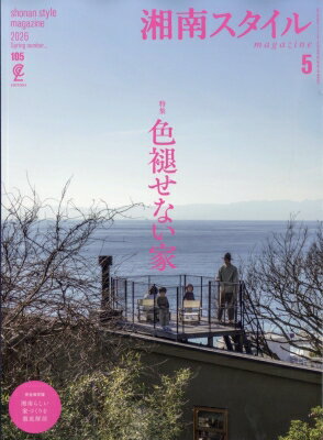 出荷目安の詳細はこちら内容詳細かなえたい暮らしがここにある。湘南での理想の暮らしが詰め込まれたライフスタイルマガジン。