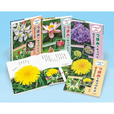出荷目安の詳細はこちら内容詳細いろいろなつぼみが咲く様子を描いた絵本。1年生が一人で読めるよう、分かりやすい文章と大きな写真で、時系列にそって紹介します。光村図書小1国語授業「つぼみ」対応。UDフォントの使用や色使いなど、読みやすさを重視し...