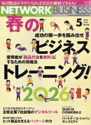出荷目安の詳細はこちら内容詳細「消費者参加型」ビジネスの情報誌