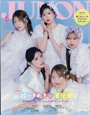 出荷目安の詳細はこちら内容詳細COVER超ときめき 宣伝部単独表紙と裏表紙に登場！