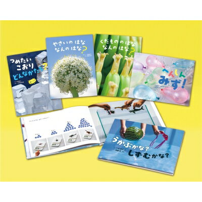 出荷目安の詳細はこちら内容詳細子どもたちの知的好奇心を「高めて」「育てる」科学絵本シリーズ。身のまわりのさまざまな現象にふれ、驚きや疑問を持ちはじめる子どもたち。その「なぜ？どうして？」に楽しくこたえます。子どもたちに芽生えた知的好奇心や感...