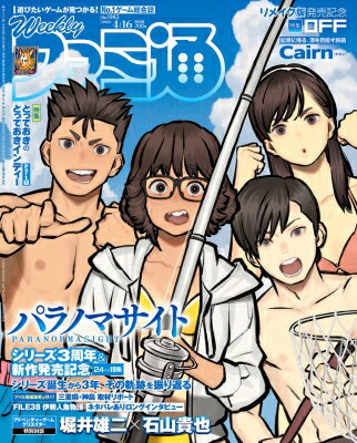 出荷目安の詳細はこちら内容詳細●おもな収録記事：【特集】『パラノマサイト』シリーズ3周年＆最新作発売を記念して、大ボリューム特集を掲載！　1作目を振り返るとともに、最新作『パラノマサイト FILE38 伊勢人魚物語』を紹介。制作陣に訊くネタ...
