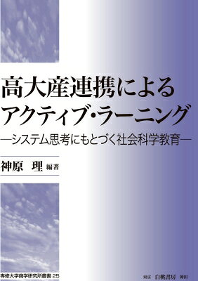 出荷目安の詳細はこちら内容詳細大学全入時代である今、高校と大学の連携の重要性が高まっている。特に、現行学習指導要領においては、「知識・技能」「思考力・判断力・表現力等」「学びに向かう力・人間性等」の資質・能力を身に着けたかどうかの判断基準の...