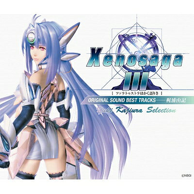 出荷目安の詳細はこちら商品説明■2006年に発売されたPlayStation 2用ロールプレイングゲーム、【ゼノサーガ】シリーズ第3作目にして完結編となる、『ゼノサーガ エピソードIII [ツァラトゥストラはかく語りき]』のオリジナルサウン...