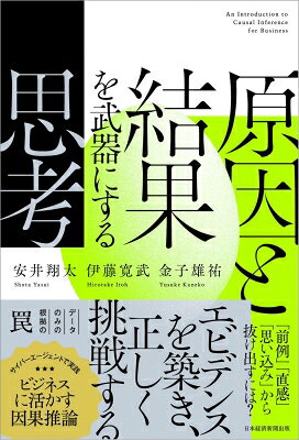 出荷目安の詳細はこちら内容詳細勘と前例でなんとなくやっている間違った施策を見直し、取り組みの成果を最大化する最新の経済学に基づく科学的思考を身につける！
