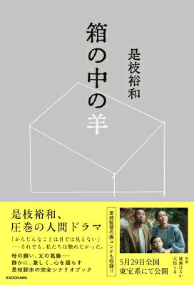 出荷目安の詳細はこちら内容詳細もし、また、会うことができたら——。少し先の未来。息子を亡くした夫婦が迎え入れたのは、亡き息子と同じ姿、同じ声を持つヒューマノイド——。『そして父になる』（2013）でカンヌ国際映画祭審査員賞、『万引き家族』（...