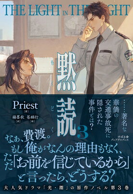 出荷目安の詳細はこちら内容詳細謎を残しながらも児童誘拐殺害事件が幕を下ろした。日常を取り戻した駱聞舟（ルオ・ウェンジョウ）は、今日も仲間の朝食を大量に引っ提げてのんびりと登庁する。そんな駱の元に新メンバーがやって来るという。前の事件で活躍し...