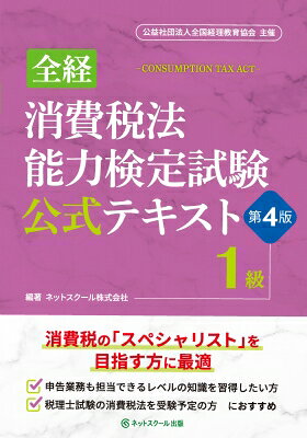 出荷目安の詳細はこちら内容詳細目次&nbsp;:&nbsp;課税の対象/ 非課税取引/ 免税取引/ 課税標準/ 納税義務者/ 仕入税額控除/ 引取りに係る申告/ 電気通信利用役務の提供及び特定役務の提供/ 非課税資産の輸出等/ 調整対象固定...