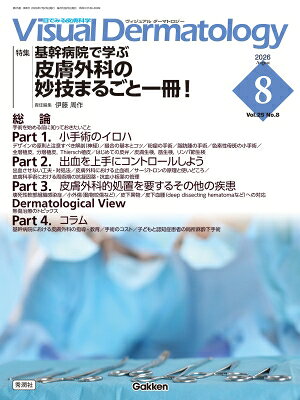 出荷目安の詳細はこちら内容詳細「皮膚科の診療現場で最も重要なのは臨床像からの鑑別診断」という編集方針のもと，全頁オールカラーで構成された皮膚科専門誌．見開きスタイルの症例報告を中心とした特集に加え，臨床にすぐに役立つ連載も充実．若手医師が皮...