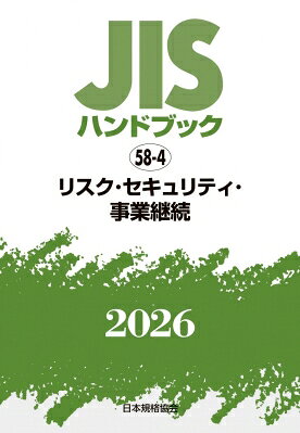 出荷目安の詳細はこちら内容詳細1. 個別にJIS規格をご購入いただくより安価！1冊のハンドブックに平均して117ものJIS規格を収録しており、JIS規格を個別にご購入いただくよりも大変お手頃な価格になっております。日頃より多くのJIS規格を...